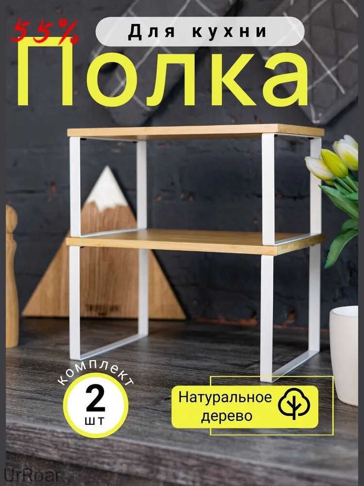Полка Настольная Прямая, 29.7х19.5х15.8 см, 2 шт.
