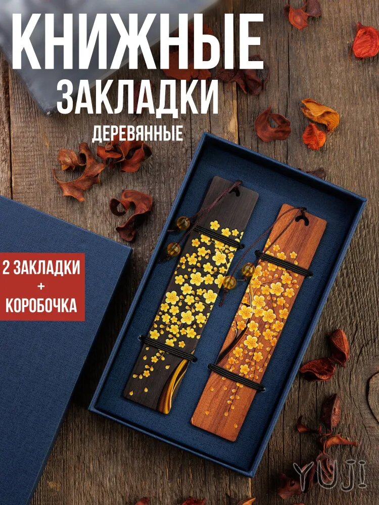Закладка 14.3 см, 2 шт.