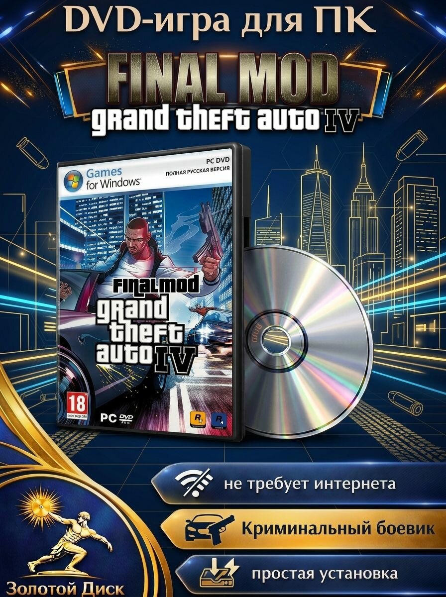 Finalmod Grand Theft Auto IV для ПК