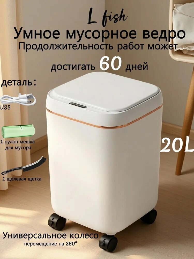 Lfish Мусорный бак, 20 л, 1 шт