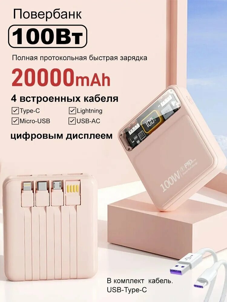 Повербанк, литий-полимер, 20000мАч, быстрый заряд, кабель в комплекте