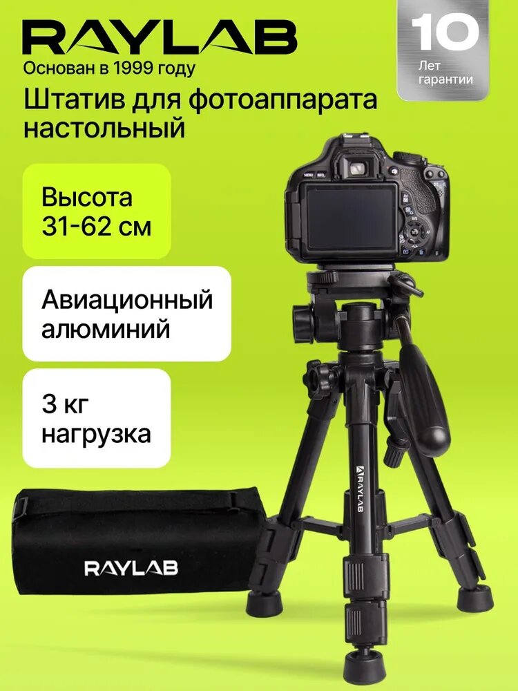 Штатив для камеры и телефона тренога Raylab Travel 55 для съемки фото и видео напольный RLCTAL55