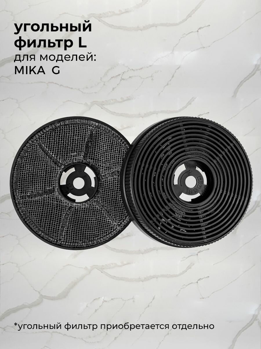 Угольный фильтр, LEX L