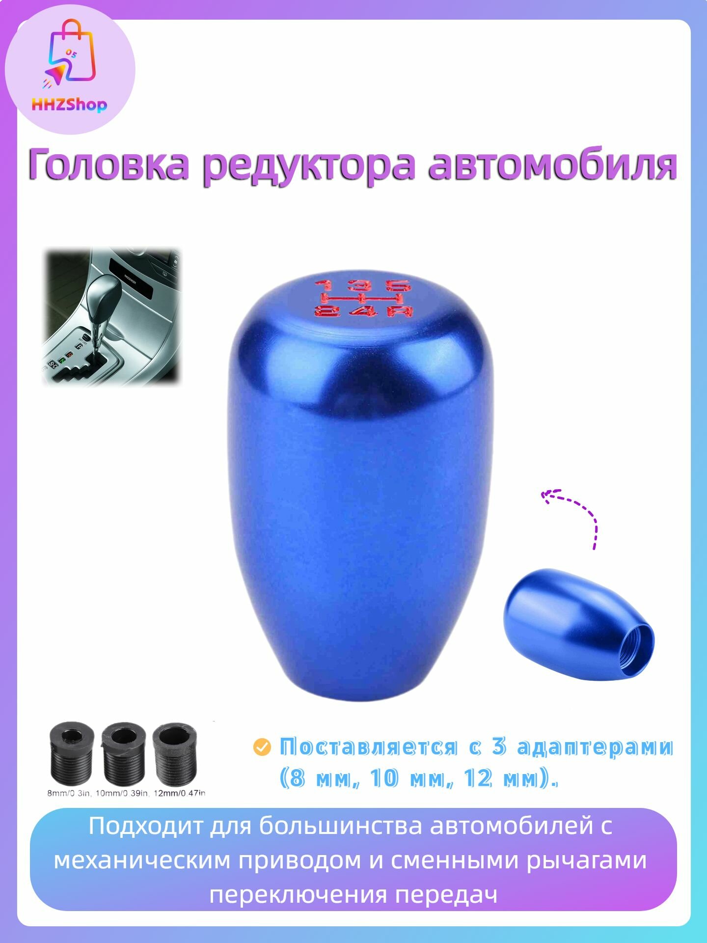 5-скоростная металлическая ручка переключения передач с адаптерами 8/10/12 мм — универсальная сменная рукоятка