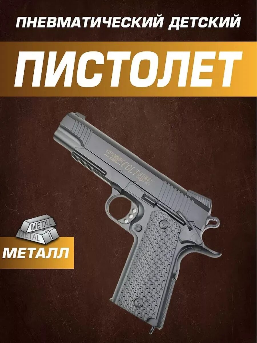 Игрушечный пистолет К-35
