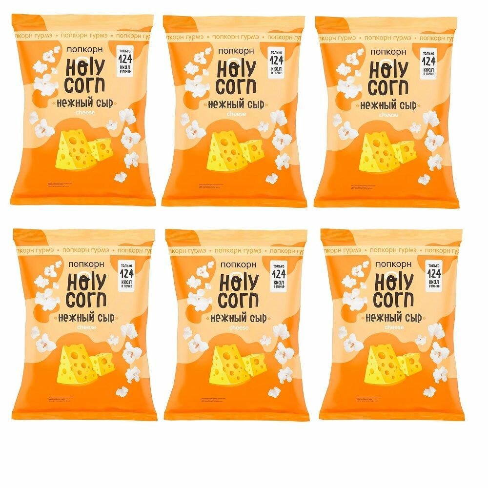 Попкорн готовый Holy Corn Нежный сыр 25 г, 6 шт
