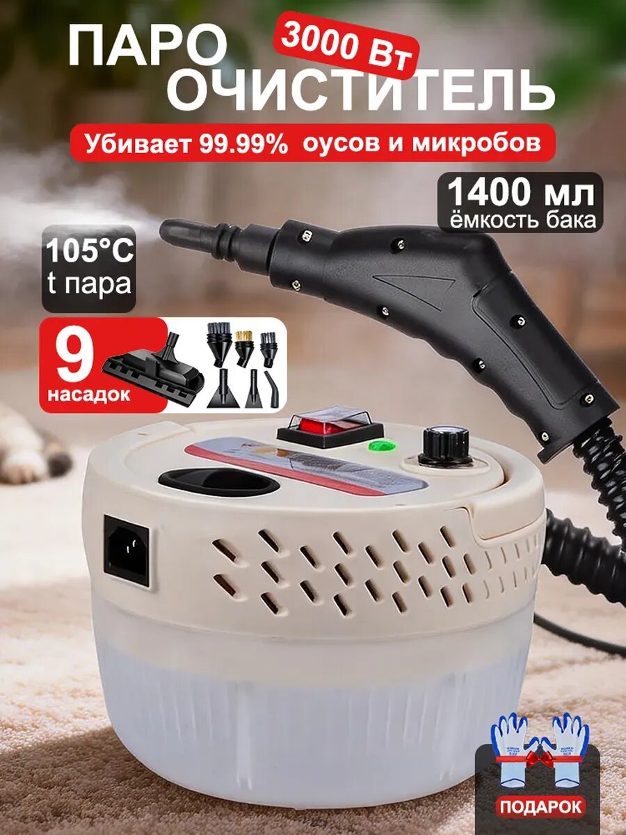 Мощный пароочиститель для дома и уборки