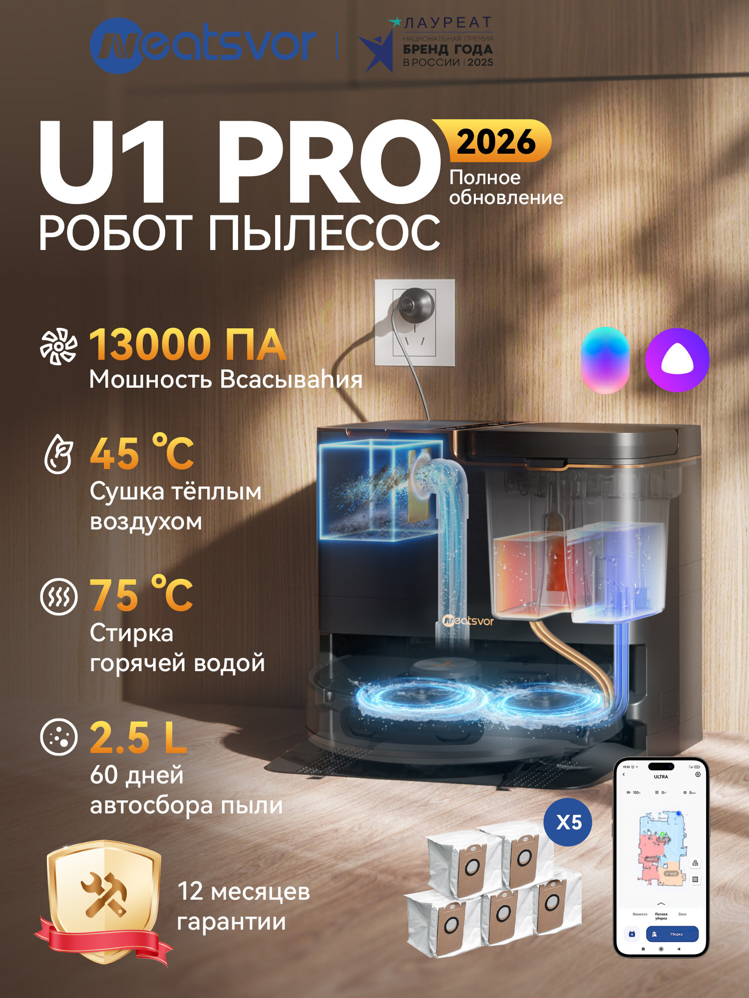 Neatsvor U1PRO робот пылесос с тягой 13000 Па и станцией самоочистки. Горячая мойка пола, сушка, сухая и влажная уборка. Система Alice для умного управления.