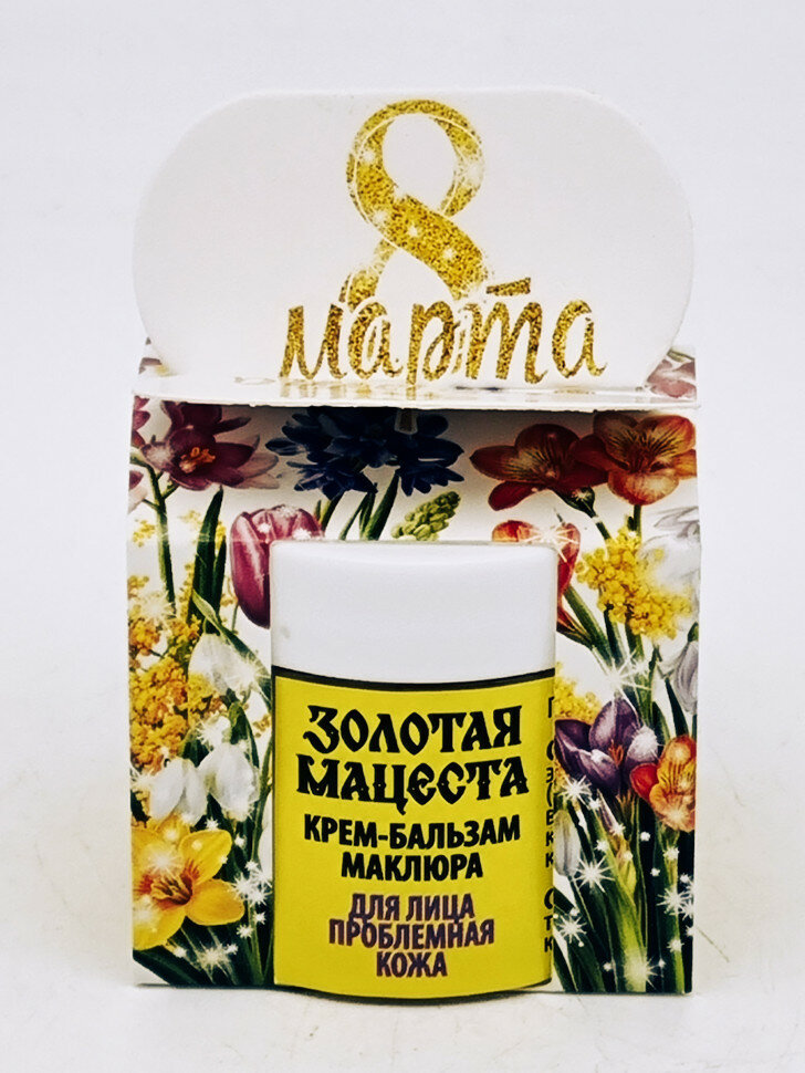 Подарок на 8 марта крем маклюра для проблемной кожи лица 50гр
