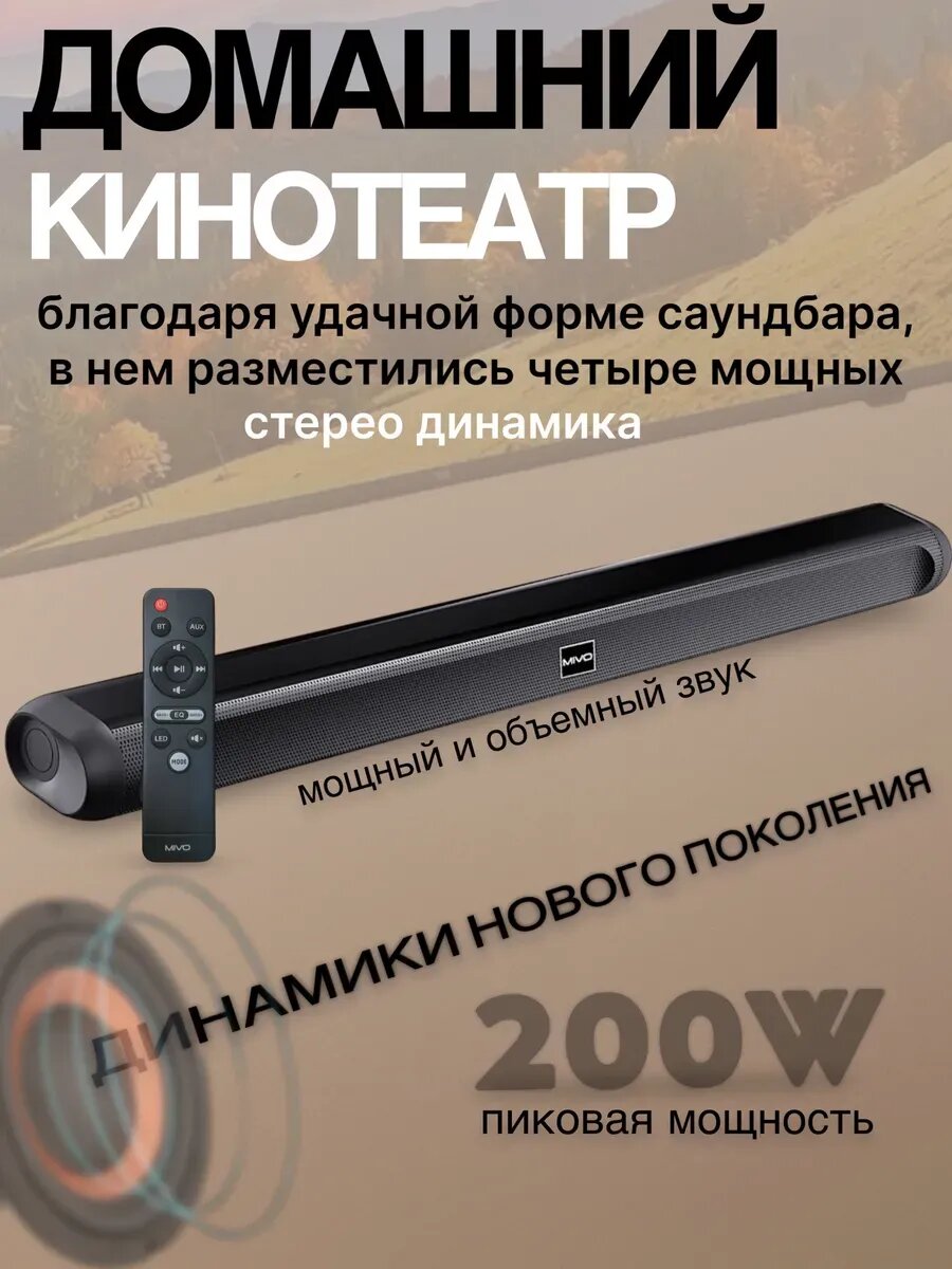 Саундбар для телевизора с Bluetooth — фото 1