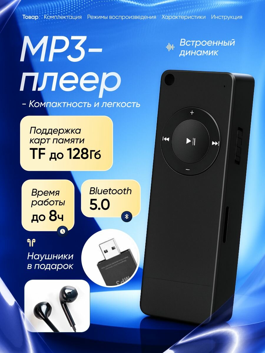 MP3-плеер с наушниками черный для TF-карты до 128 Гб