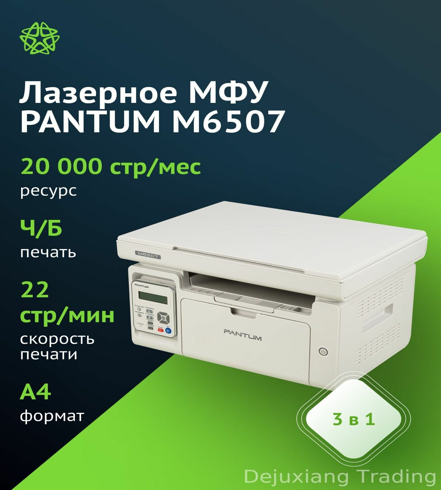 МФУ Лазерное M6507, серебристый