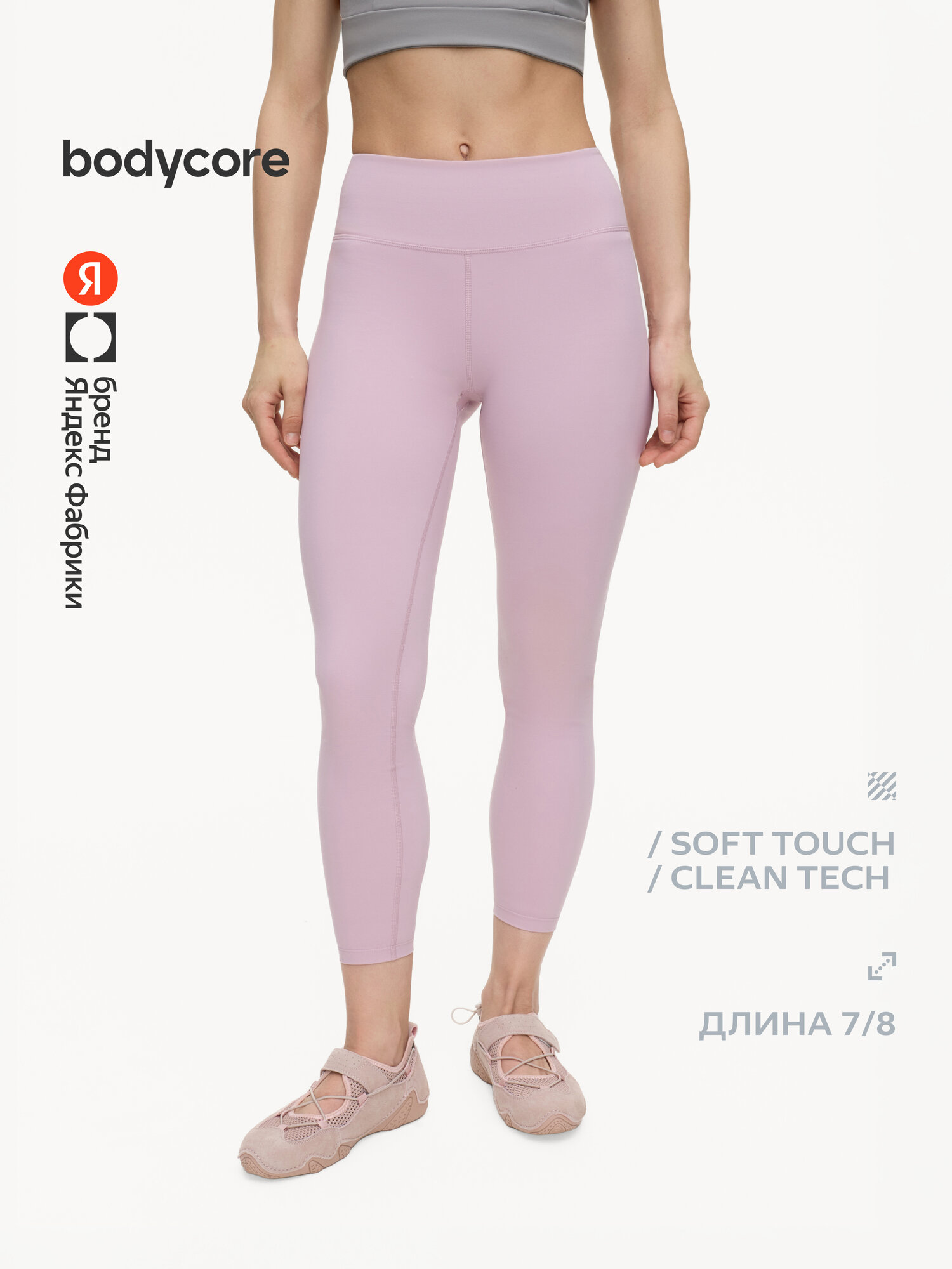 Легинсы спортивные BODYCORE 7/8 из ткани Soft Touch с антибактериальной пропиткой