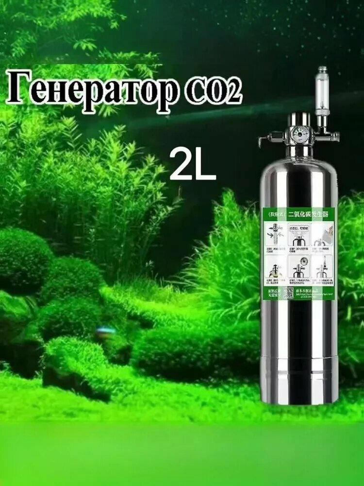Самодельный генератор CO2 на 2 литра, набор аксессуаров для аквариума
