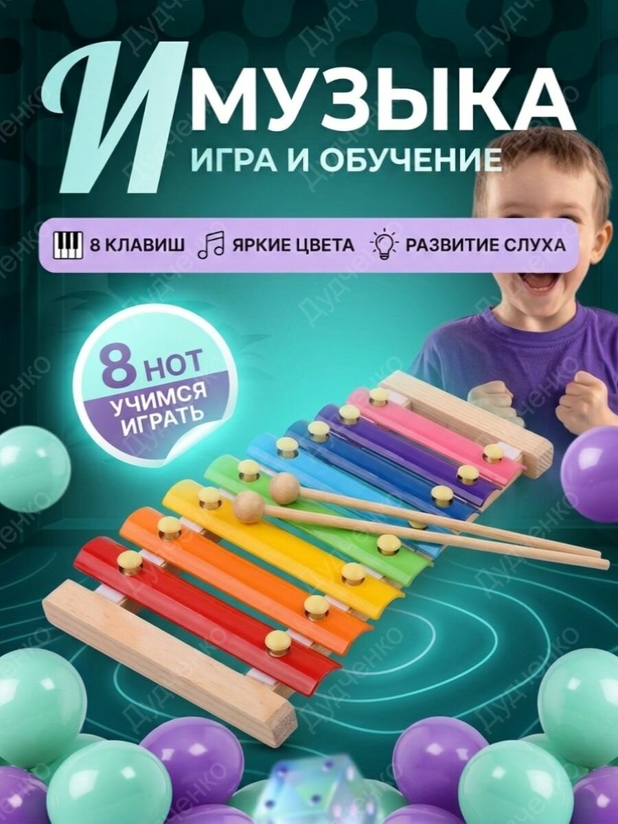 Ксилофон деревянный детский музыкальный 8и клавишный