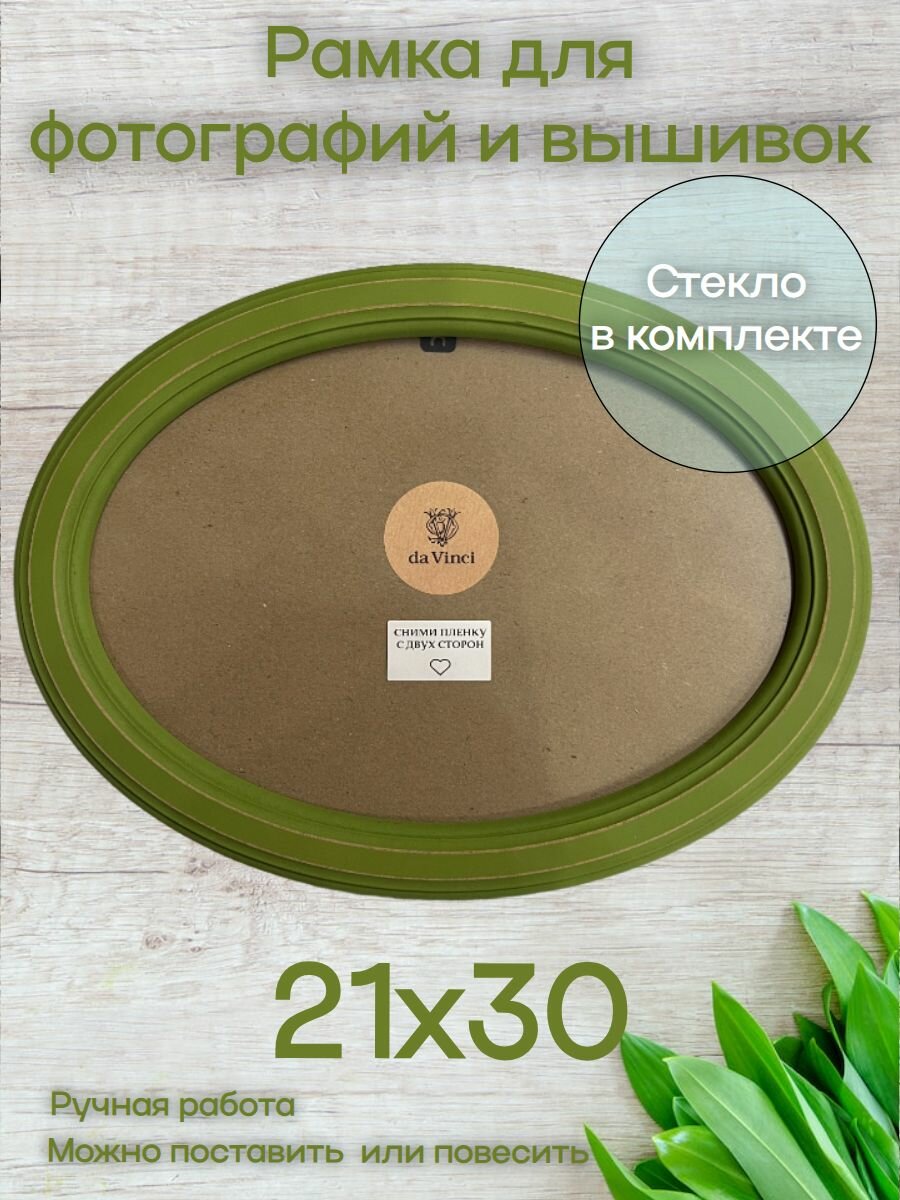 Овальная рамка ручной работы светло-зеленый 21х30 см.