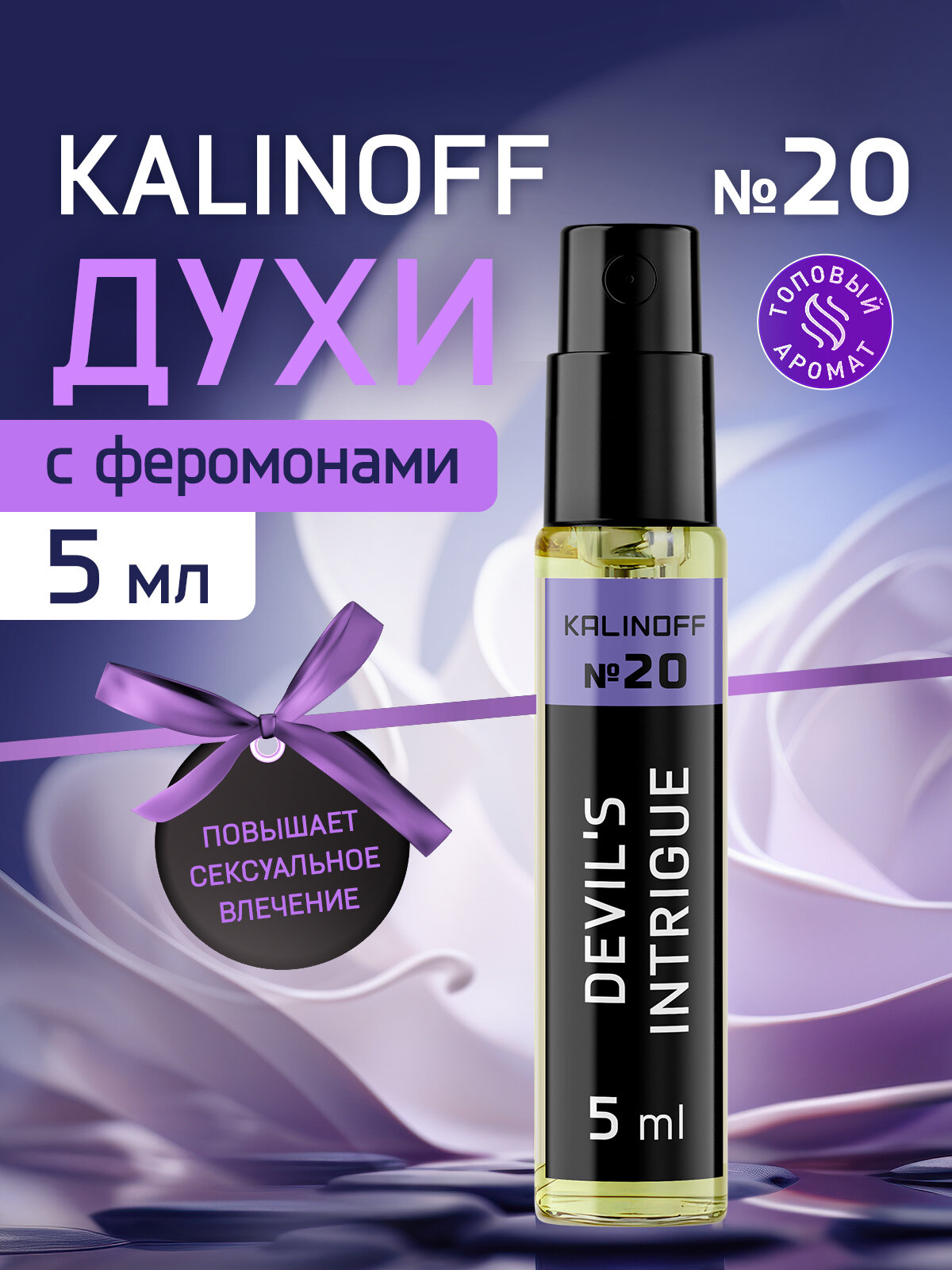 Духи KALINOFF №20 с феромонами Devil's Intrigue 5 мл