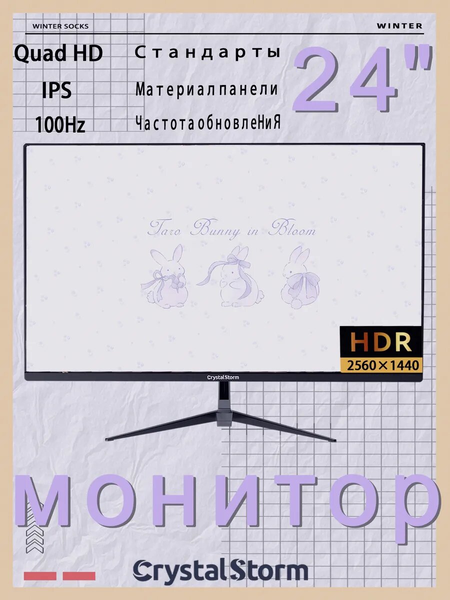 Монитор CrystalStorm, диагональ 24", 2560 x 1440 пикселей, 100Гц, матовый, чёрный