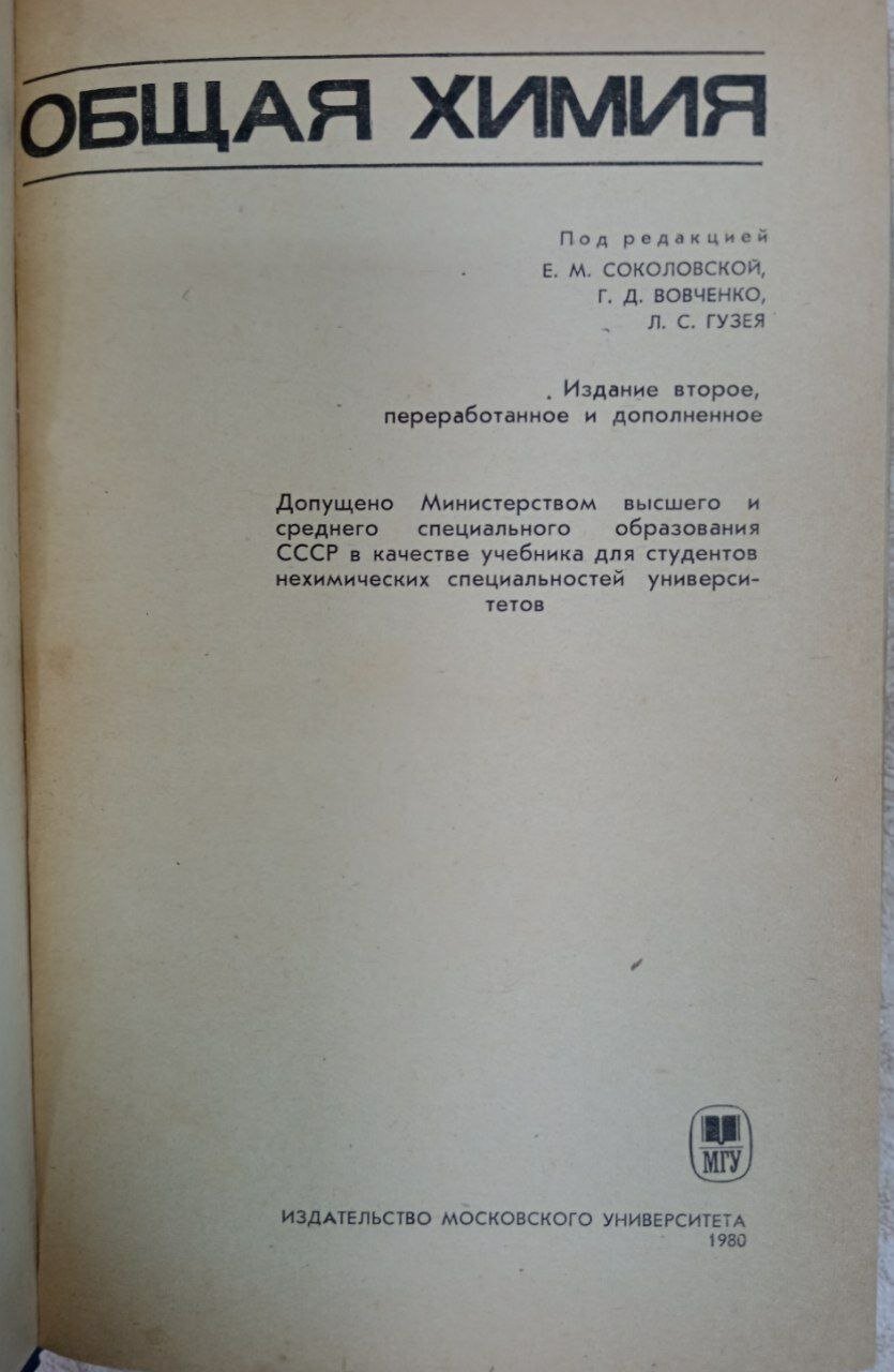 Общая химия — фото 1