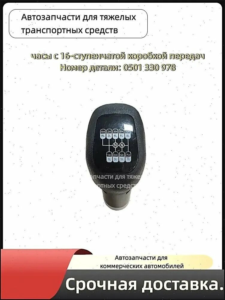 Шаровая ручка переключения передач 16-ступенчатая для Foton Auman EST, совместимая с коробкой передач ZF, подвесная