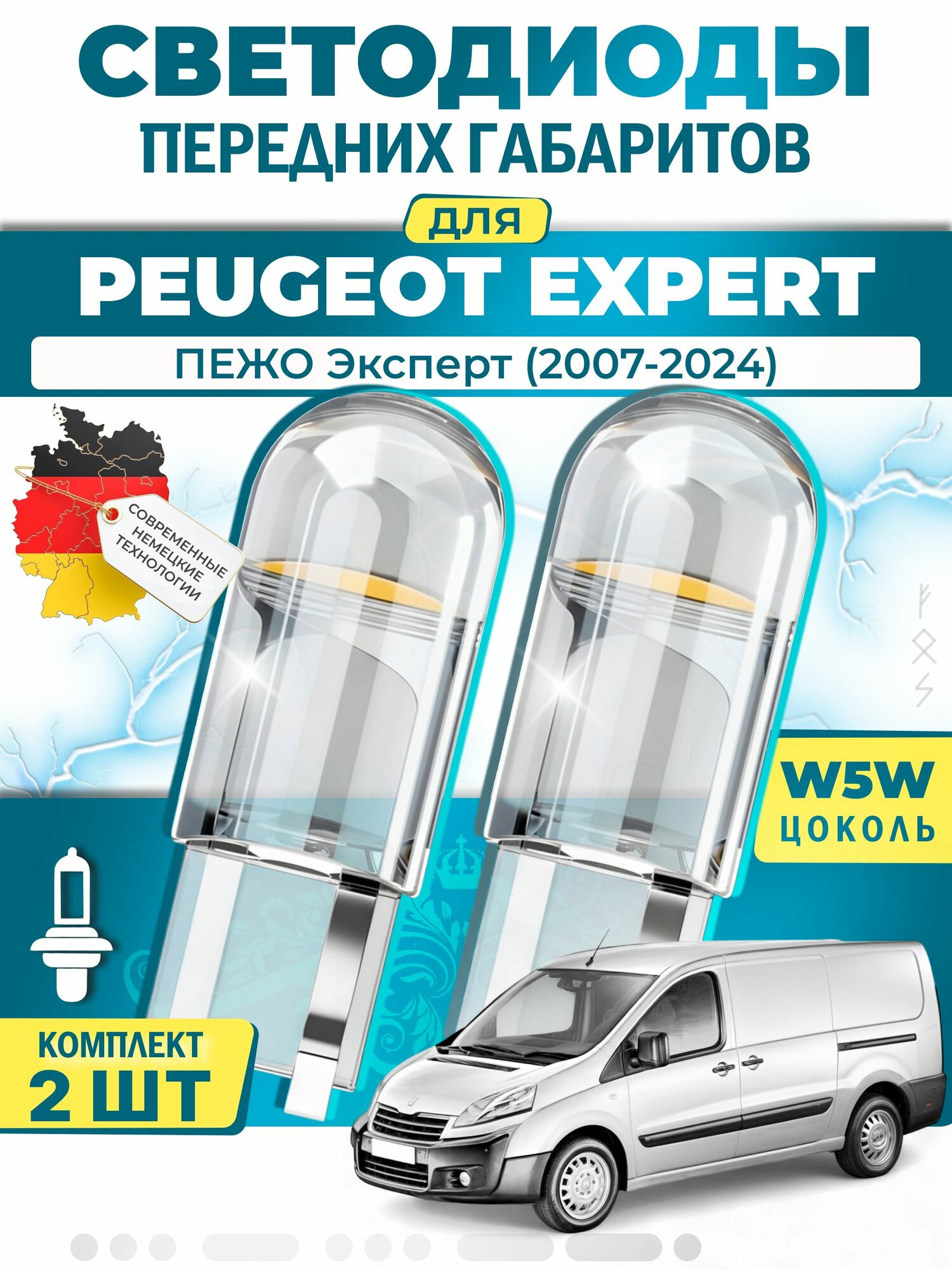 Лампы светодиодные габаритные для PEUGEOT EXPERT Platform/Chassis / пежо Эксперт (2007-2024), W5W ( LED - белый свет 5000k ) (комплект 2шт)