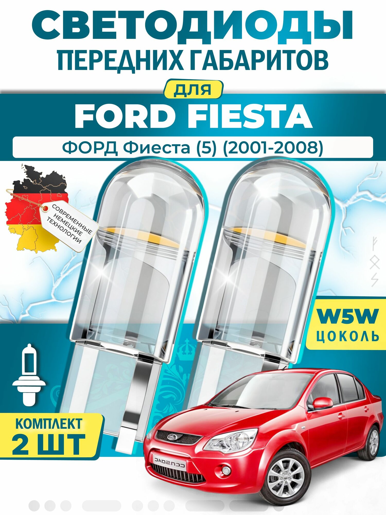 Лампы светодиодные габаритные для FORD FIESTA V / форд Фиеста (5) (2001-2008), W5W ( LED - белый свет 5000k ) (комплект 2шт)