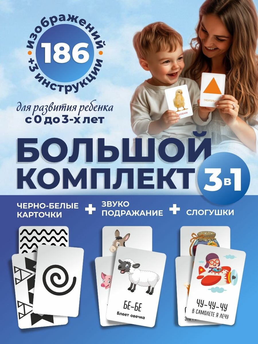 Развивающие игрушки для детей Карточки для малышей Монтессори, Большой набор 3в1: черно-белые карточки, запуск речи, слогушки; игрушки для новорожденных от 0