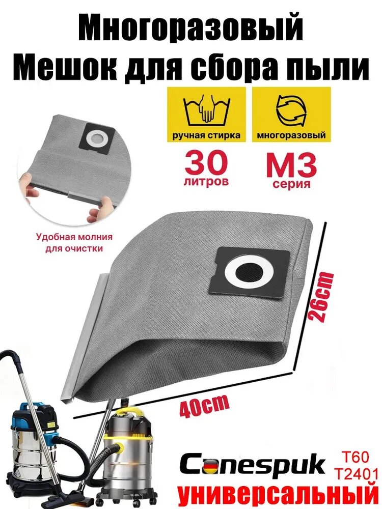Мешок для пылесоса Canespuk T6-30/ T2401/многоразовый Мешок для сбора пыли 1 шт