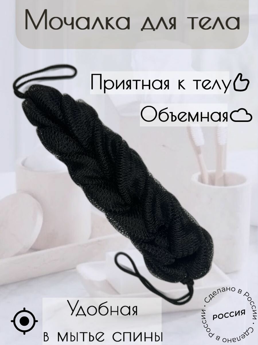 Мочалка губка для тела душа массажная для спины