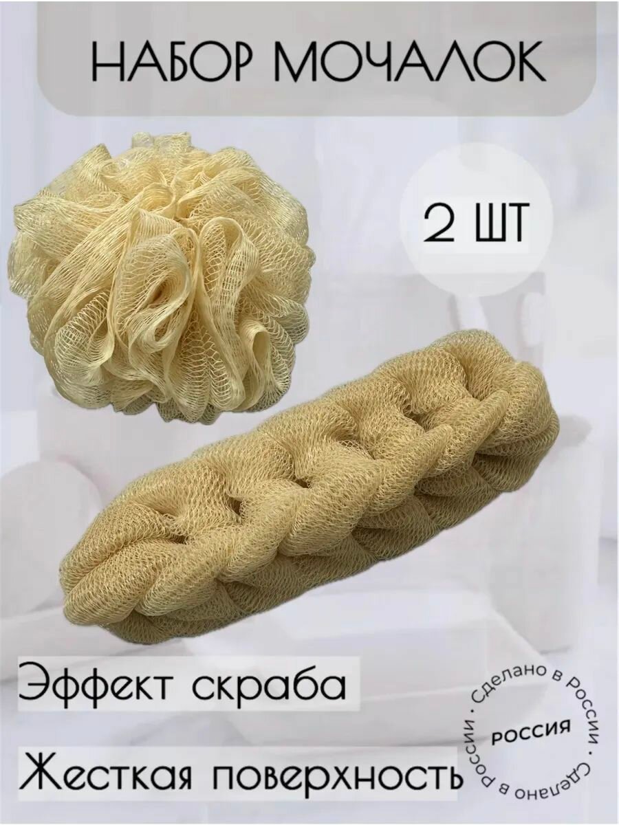 Мочалка для душа массажная косичка шар набор 2 шт