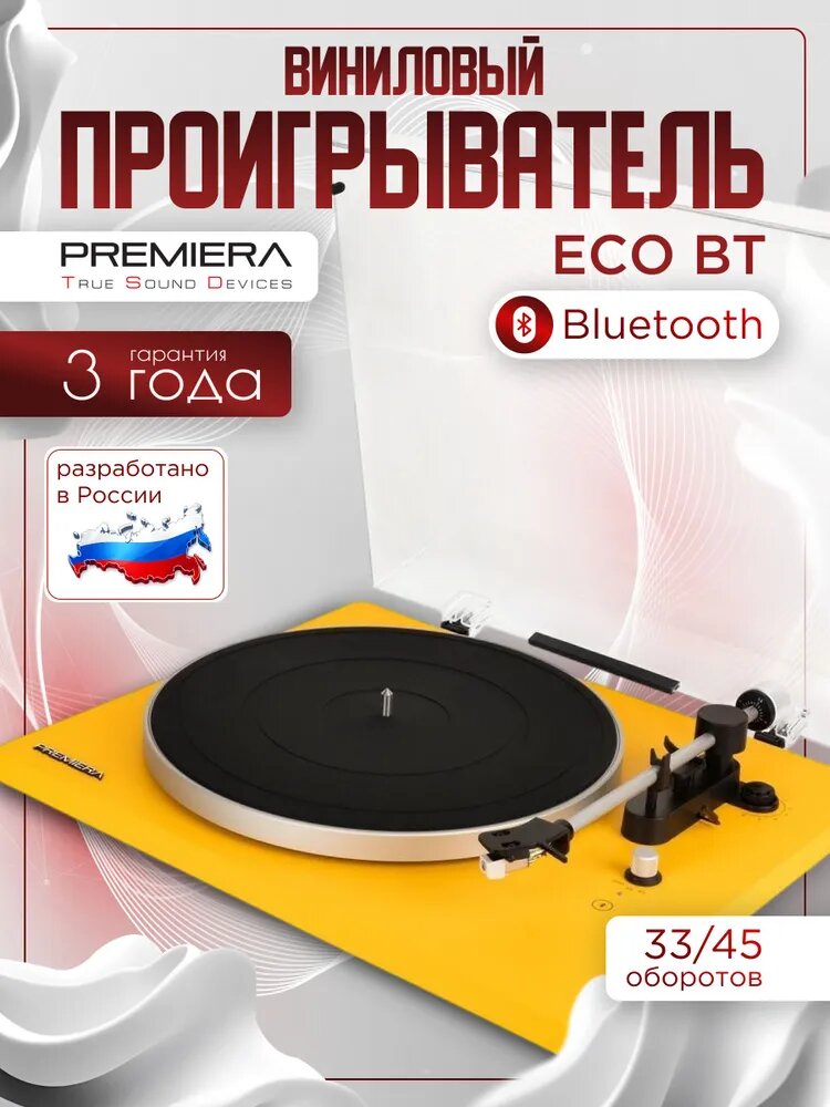 Виниловый проигрыватель с Bluetooth Premiera ECO BT Black , цвет черный