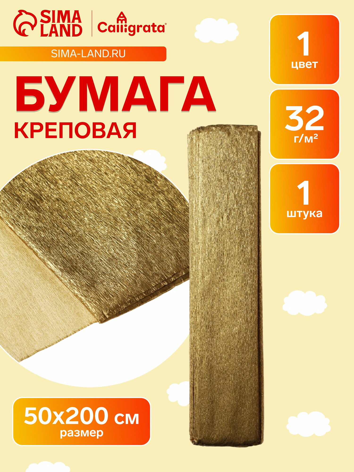 Бумага крепированная 50x200 см, в рулоне, 32 г/?2, золотой, особенность: гофрированный(ая), 10 шт.