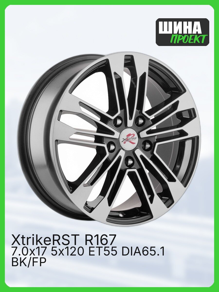 Диск литой X'trikeRST Amarok/Multivan R167 7,0\R17 5*120 ET55 d65,1 BK/FP [40483] легкосплавный