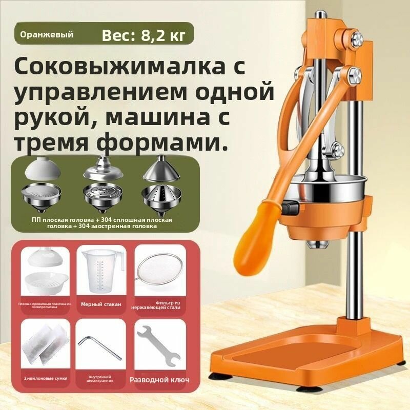 Пресс для сока ручной профессиональный 8.2кг, сталь 304, для граната и цитрусовых, выход сока 99%, 3 насадки