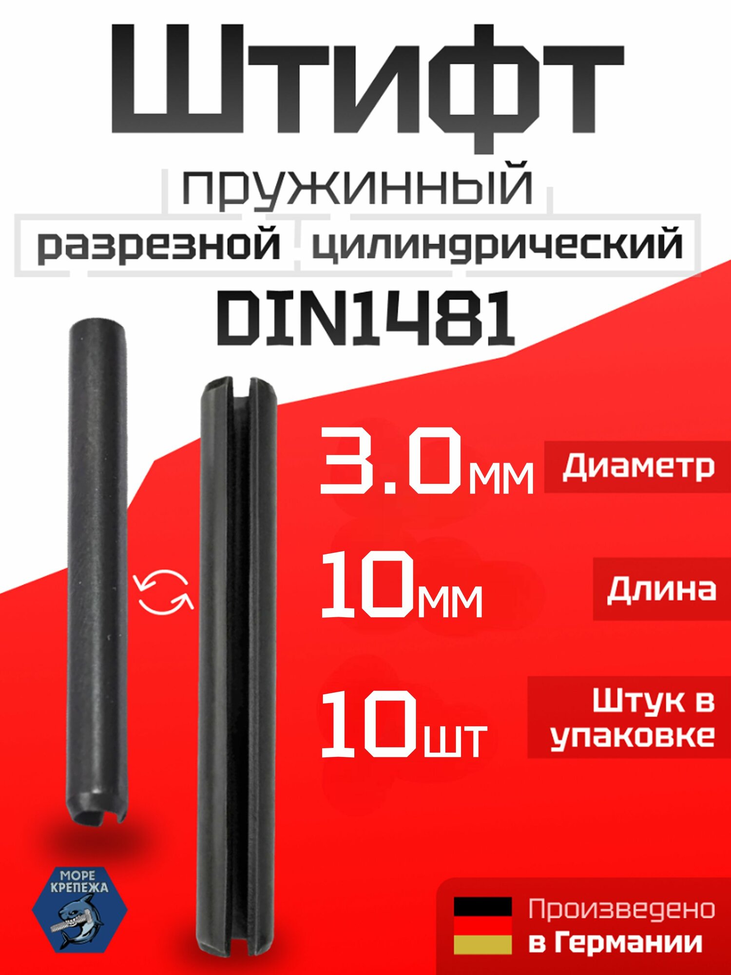Штифт разрезной 3.0 х 10 DIN1481 пружинный цилиндрический оксидированный, 10 шт