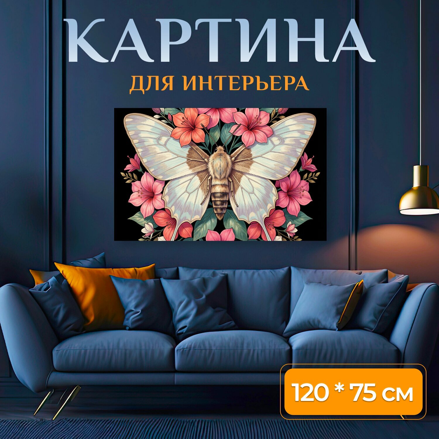 Картина на холсте "Бабочка среди тропических цветов. Изящная композиция с крупной светлой бабочкой и нежными розово-коралловыми цветами." на подрамнике 120х75 см. для интерьера