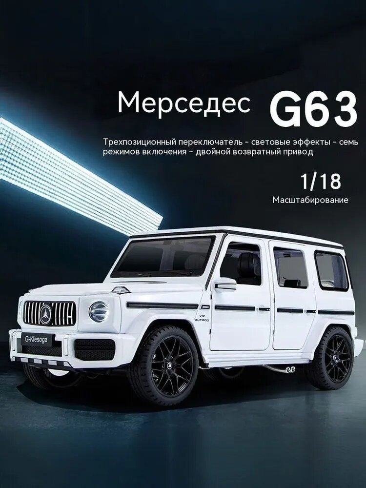 Сборная модель автомобиля Mercedes-Benz Gelendwagen. Масштаб 1:18 белый цвет