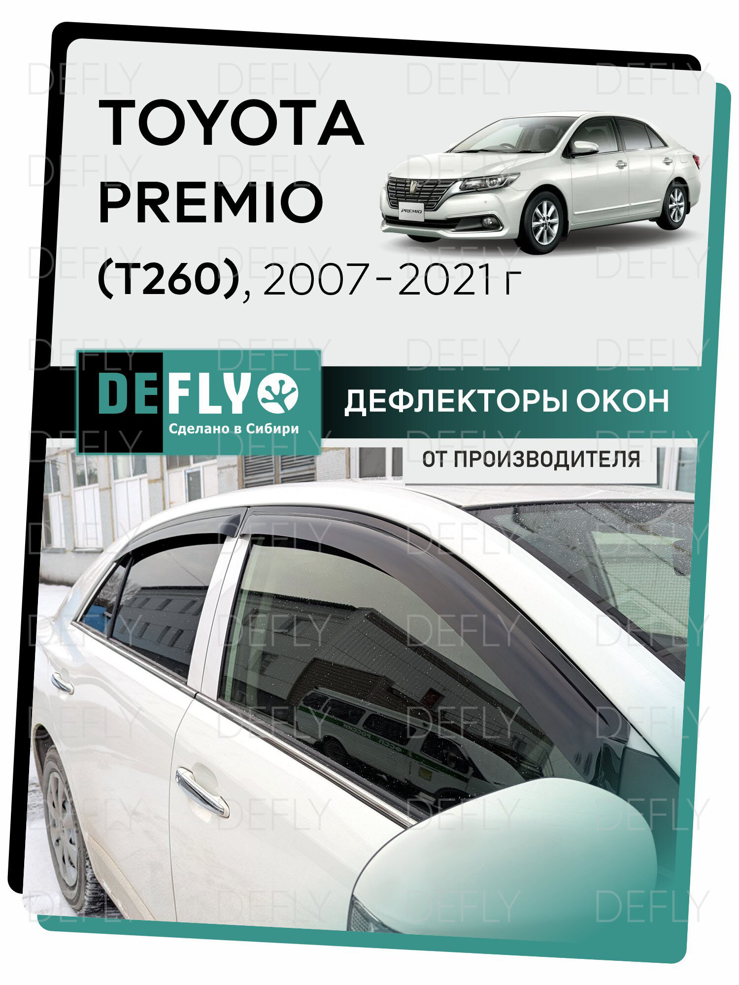 Дефлекторы окон Toyota Premio (T260), 2007-2021