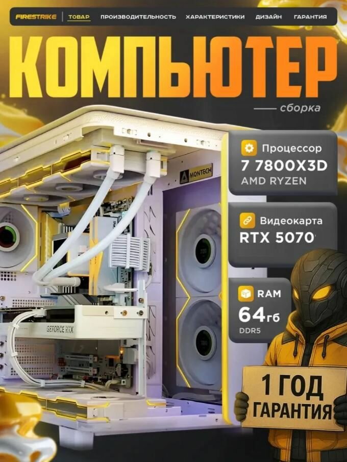 RTX4070Ti SUPER 16Gb Мощный игровой компьютер 7800X3D/ 8 ядер/ 64GB/ SSD 2000GB/850W/Win 11 PRO