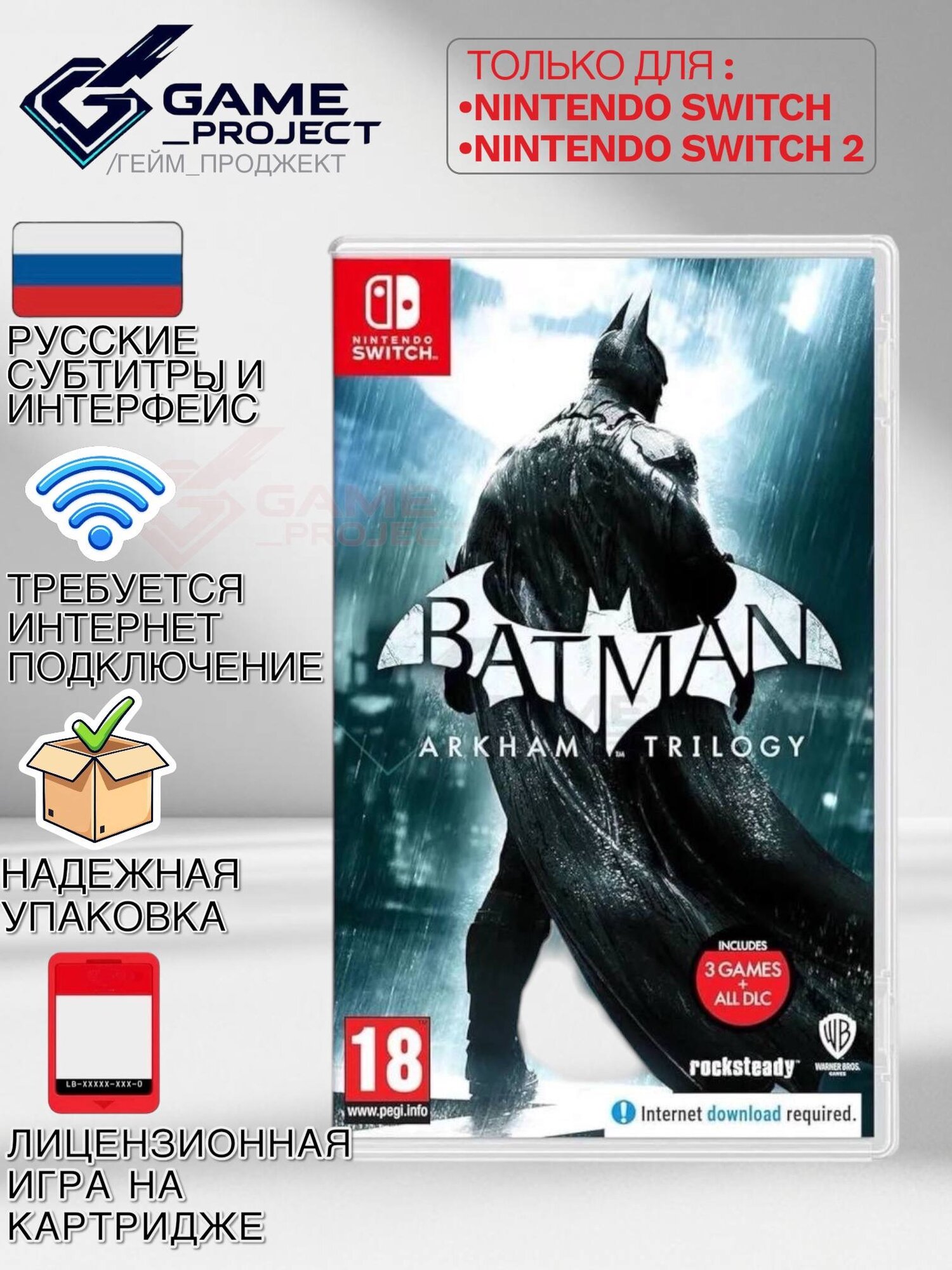 Batman: Arkham Trilogy, для Nintendo Switch, Картридж, Русские субтитры