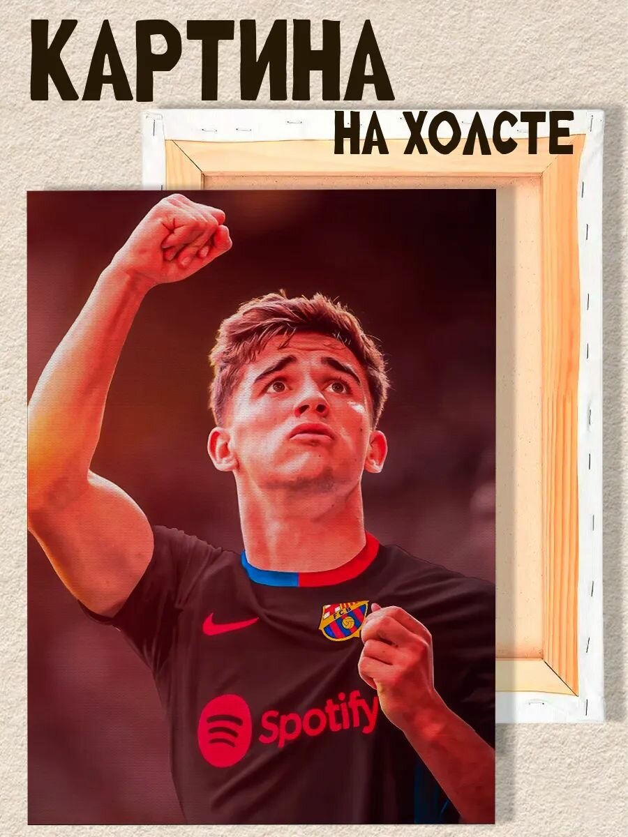 Картина на стену Гави футболист, на подрамнике, 1шт, 25х17 размер.