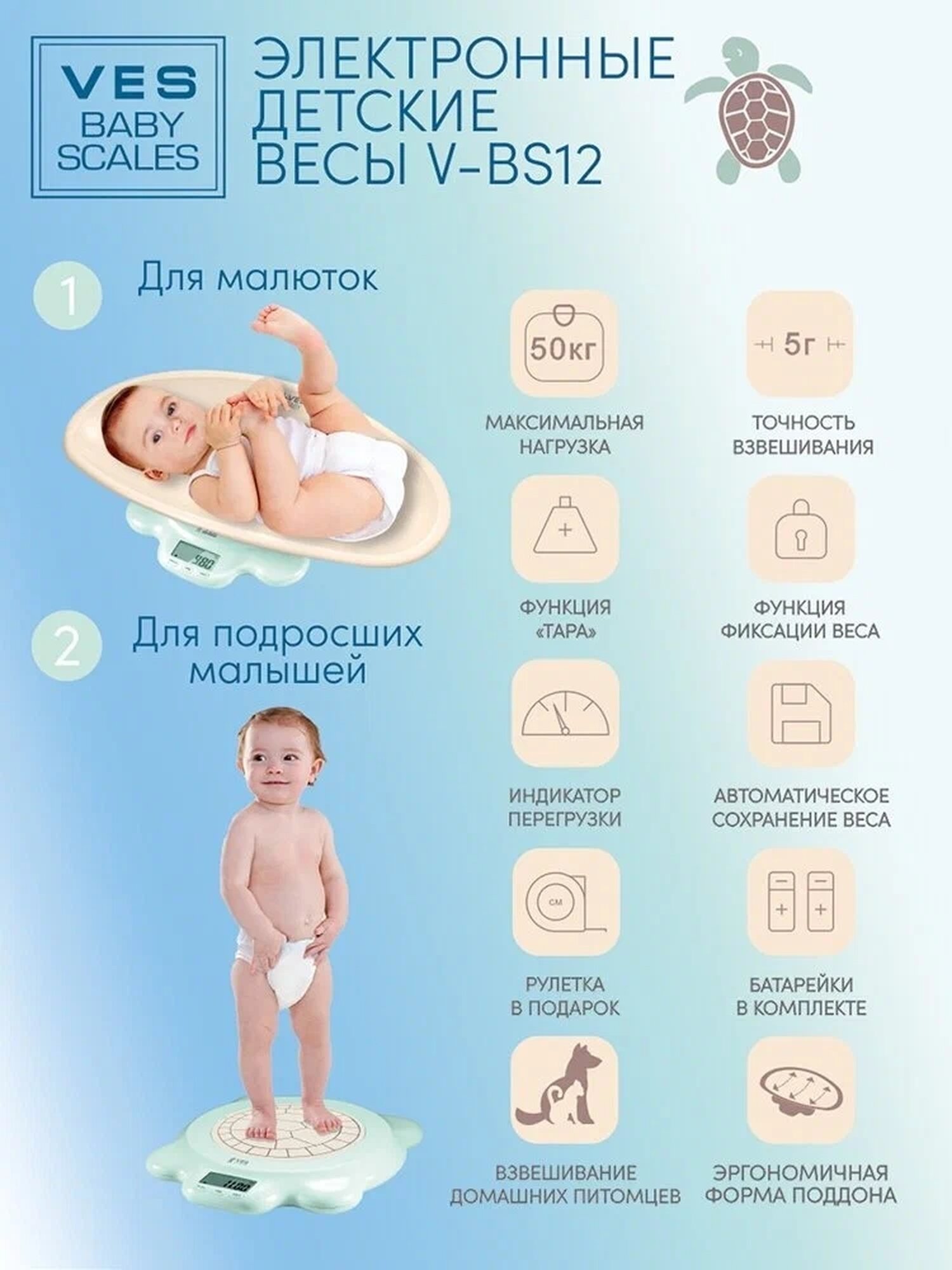 Детские весы VES V-BS12, 2 в 1, LCD дисплей, 66x28 мм, голубые