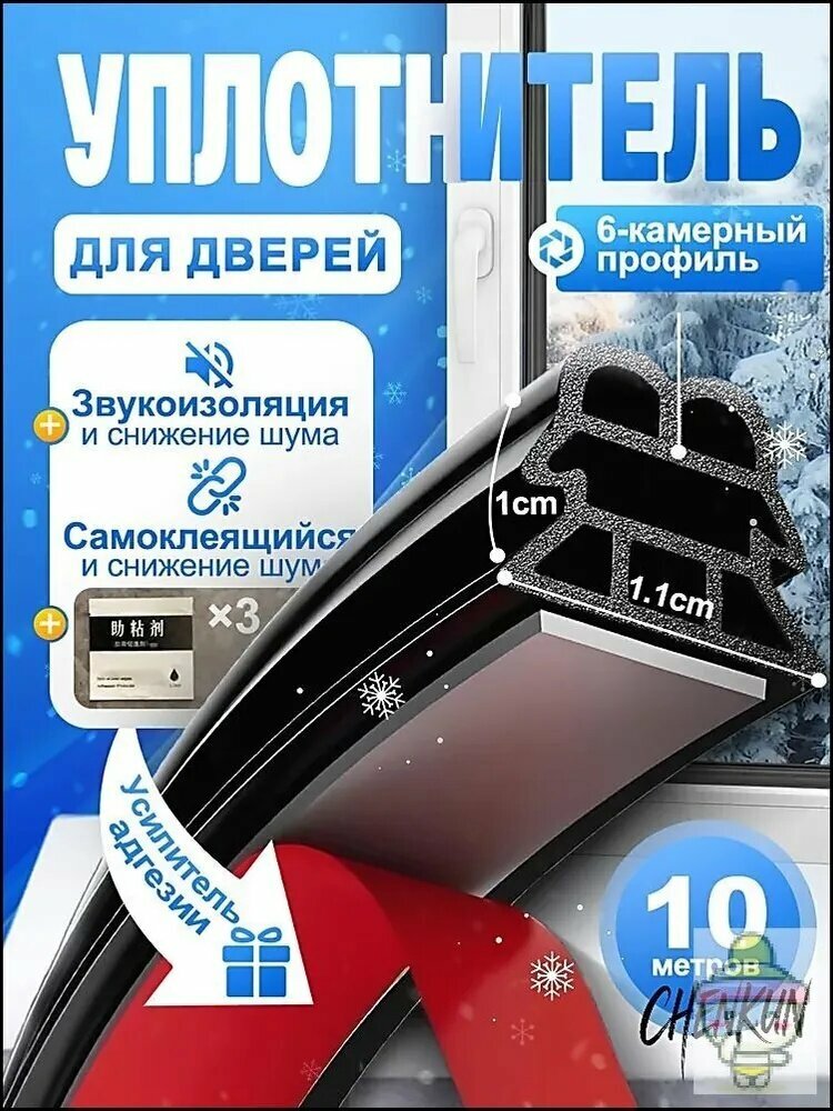 Уплотнитель для двери входной самоклеящийся резиновый, 10 метров. Уплотнительная лента для звукоизоляции и защиты от сквозняков