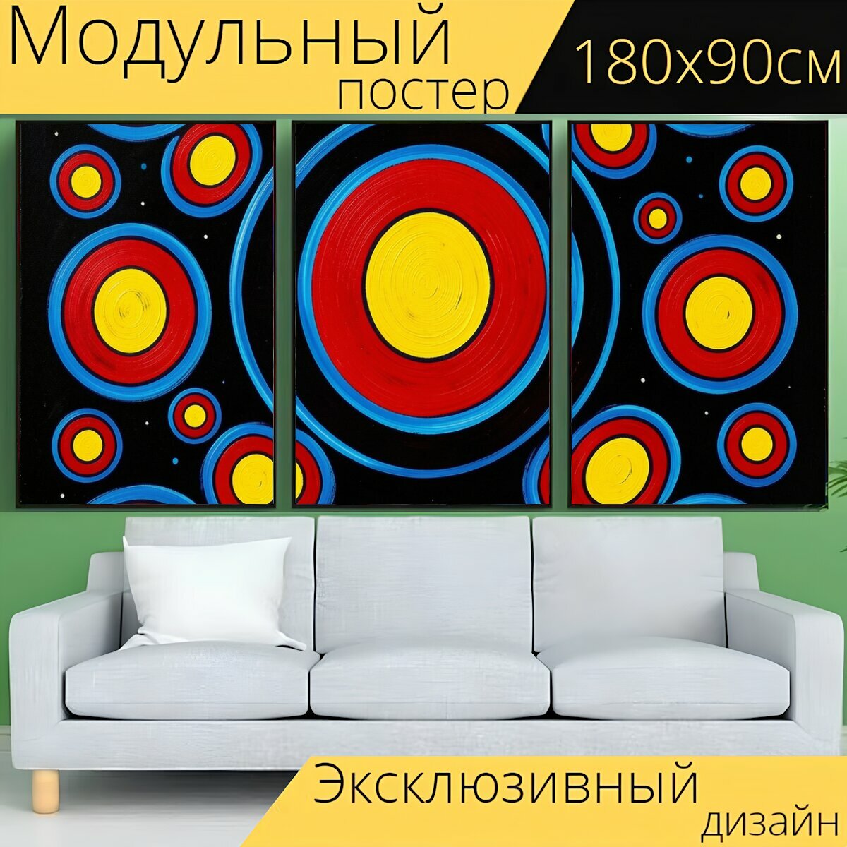 Модульный постер "Яркие абстрактные круги на черном фоне. Графичная композиция из разноразмерных мишеней и концентрических колец в." 180 x 90 см. для интерьера на стену в тубусе