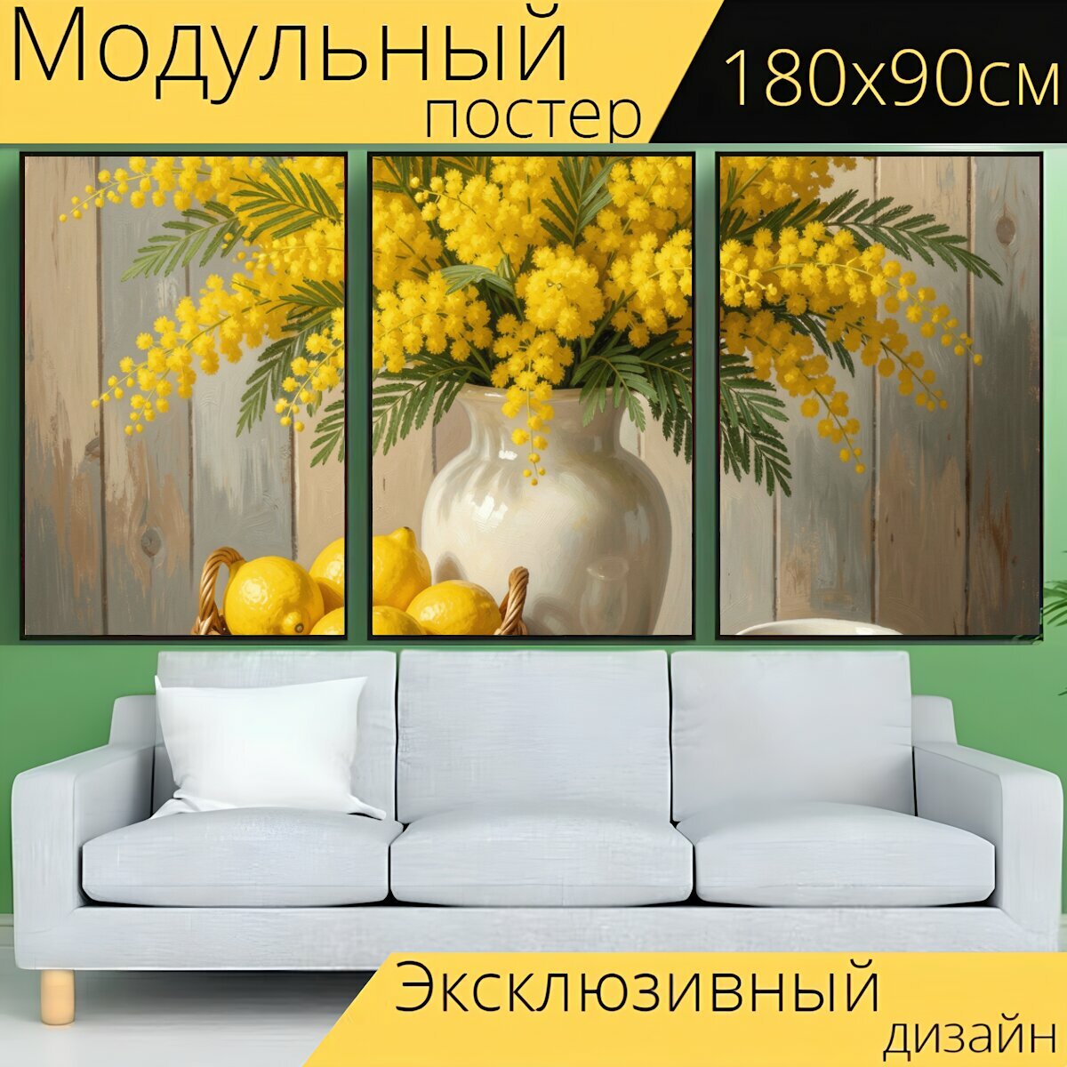 Модульный постер "Жёлтые мимозы с лимонами. Нежный натюрморт в винтажной стилистике: пышные солнечные соцветия, корзина со спелыми." 180 x 90 см. для интерьера на стену в тубусе