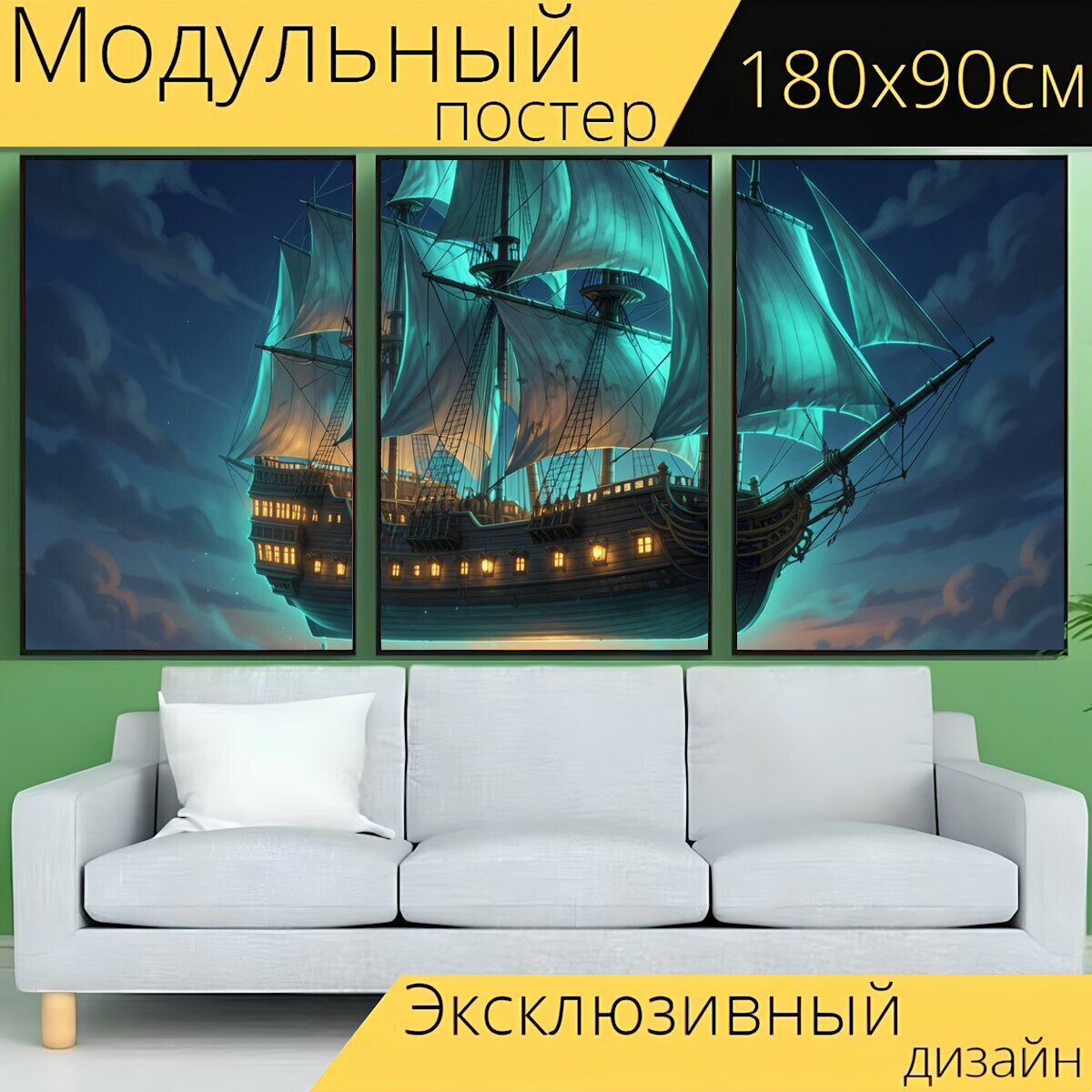 Модульный постер "Летящий парусник над морем. Фантазийный морской корабль с высокими парусами парит над спокойной водой на фоне." 180 x 90 см. для интерьера на стену в тубусе