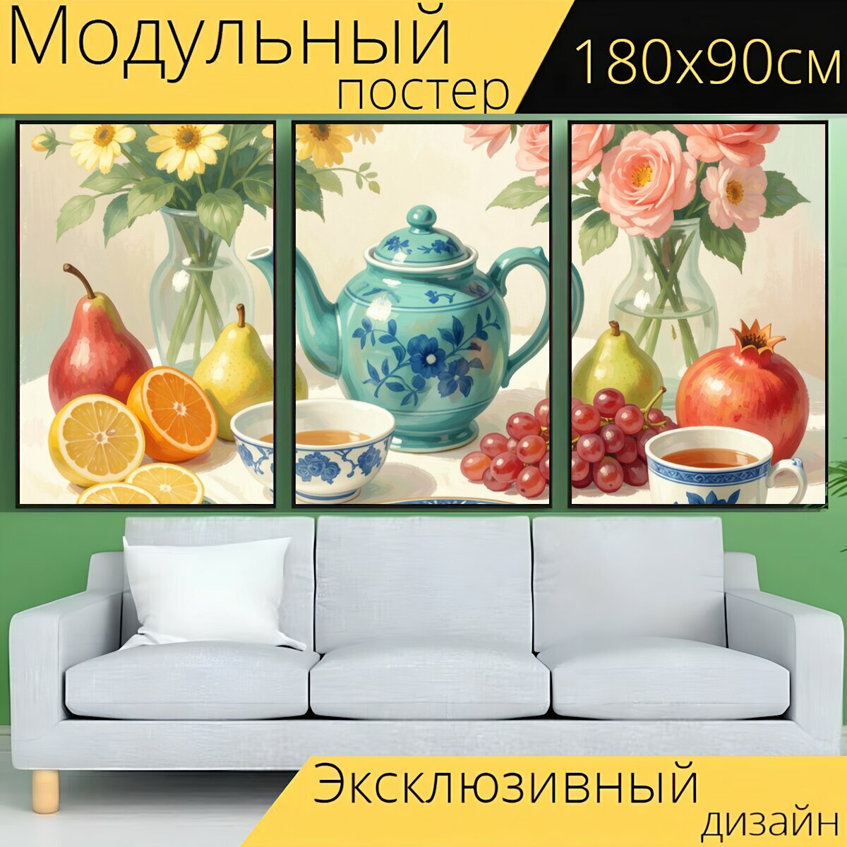 Модульный постер "Цветочный натюрморт с фруктами и чаем. Светлая интерьерная композиция в нежных пастельных тонах: садовые бутоны." 180 x 90 см. для интерьера на стену в тубусе