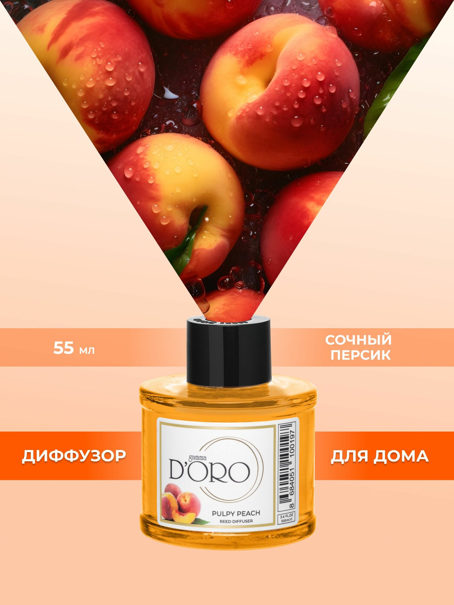 GAMMA D'ORO Диффузор ароматический для дома с палочками Сочный персик, 55 мл