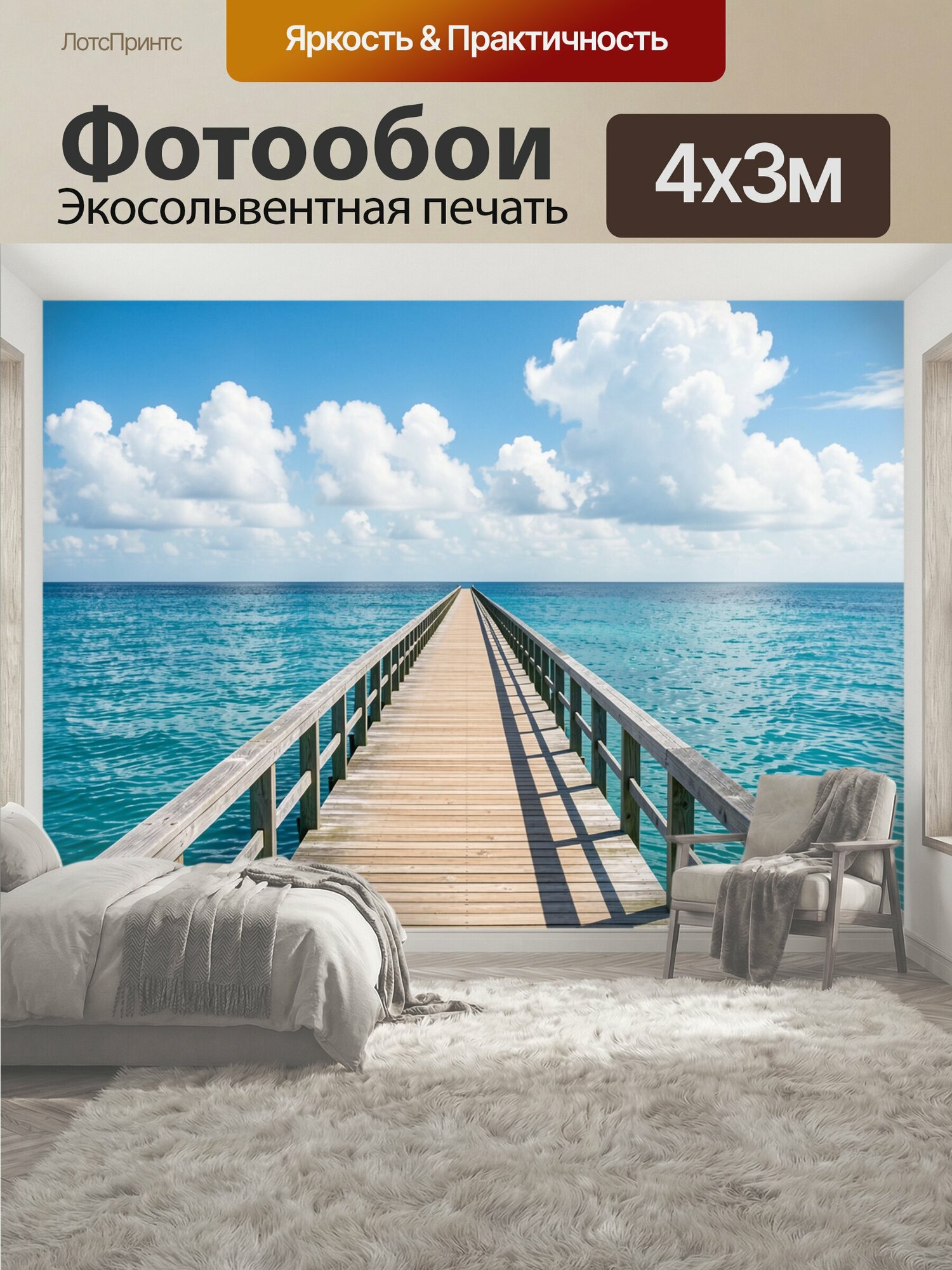 Фотообои "Причал над бирюзовым морем. Длинный деревянный настил уходит в лазурную даль над прозрачной водой, вокруг ясное небо с объёмными." 400x300 см. экосольвентная печать