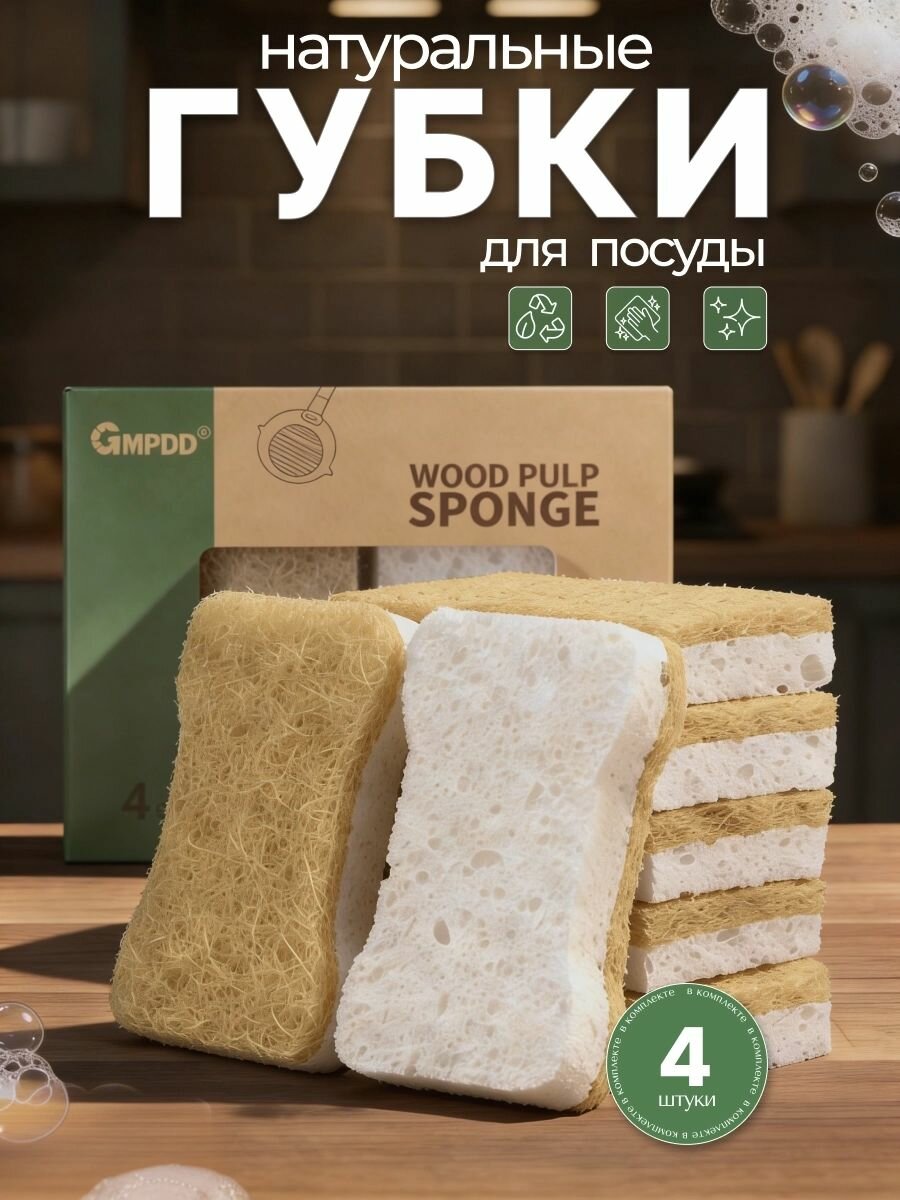 Губки для посуды, Цвет: Светло-коричневый. 4 шт. хозяйственные, универсальные, натуральные, двухсторонние. Материал: сизаль, целлюлоза.